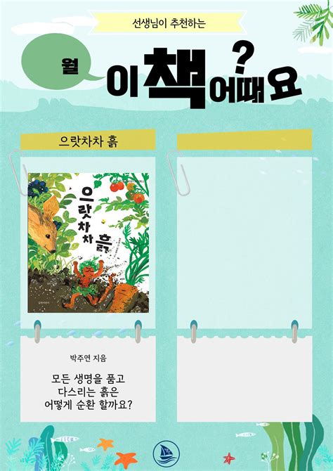 2021 학급 게시판용 추천 도서 양식 선생님 나눔 자료실 교육 자료실 2021 학급 게시판용 추천 도서 양식 선생님 나눔 자료실 교육 자료실