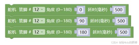 玩转mixly之esp32的舵机mixly舵机的控制程序 Csdn博客