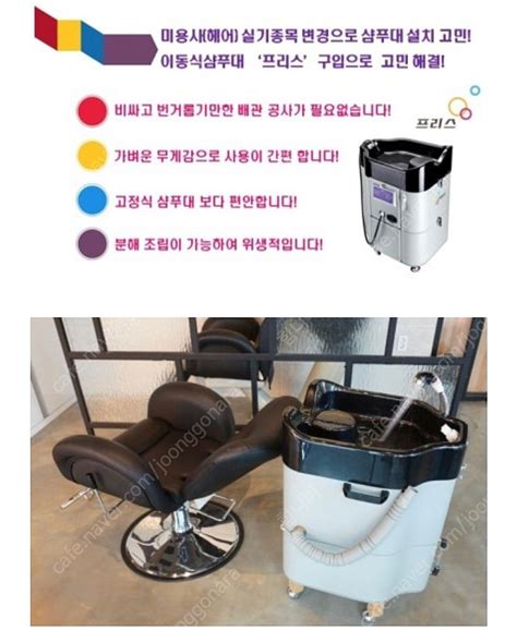 이동식 샴푸대 구해오 면도기제모기이발기 중고나라