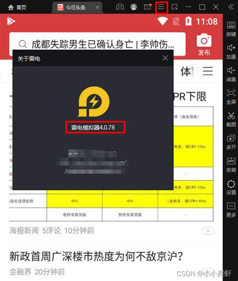 Python将手机模拟器截屏并发送至电脑上python控制模拟器截屏 Csdn博客