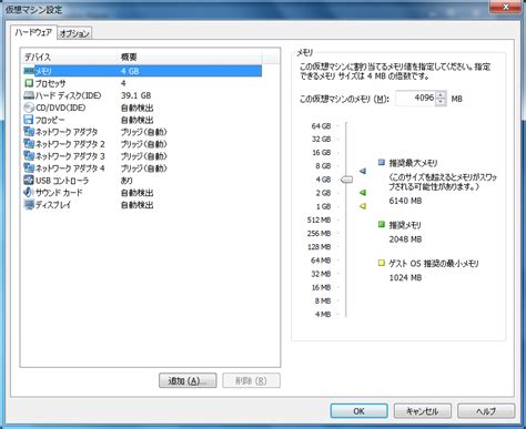 Marutons Memorandum Windows Vmware Vmware Player 仮想マシン設定の編集