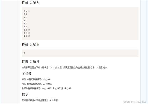 Ccf 202206 2寻宝！大冒险！ Cccf 寻宝大冒险 Csdn博客