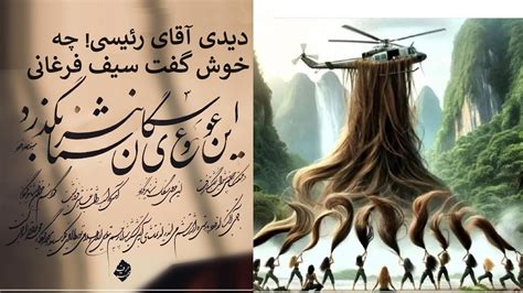 چه خوش گفت سیف فرغانی پاکزاد هم مرگ بر جهان شما نیز بگذرد هم رونق زمان