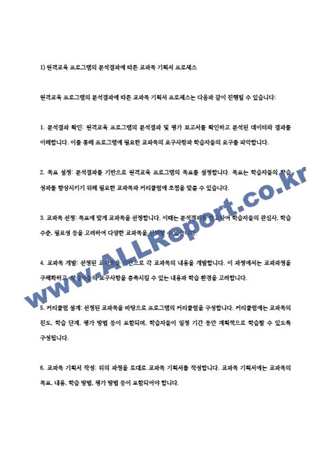 5주의 강의에서 원격교육의 방법에 대해 학습하며 원격교육체제 원격교육체제의 모형과 구성요소에 대해 학습했습니다 원격교육 프로그램을 위한 분석 결과에 따른 교과목 기획서를