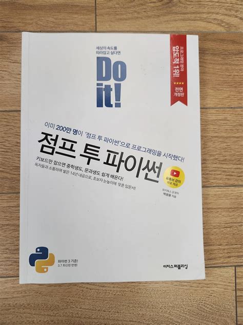 새상품 코딩책 점프 투 파이썬 당근마켓 중고거래