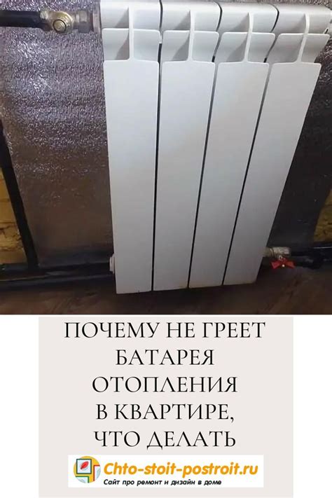 Не греют батареи в квартире что делать — обзор возможных причин почему батареи холодные или еле