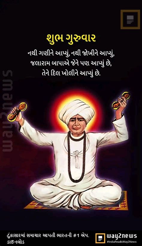 Pin By Nikunj Lathia On My Saves Good Night Love Images Jalaram Bapa