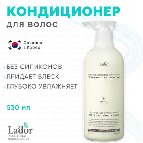 LADOR Кондиционер для волос без силиконов, увлажняющий бальзам ...