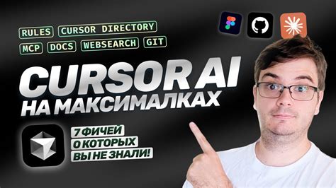cursor ai на максималках 7 фичей о которых вы не знали [rules