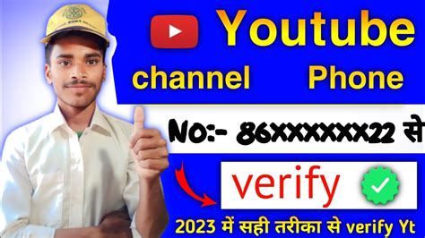 youtube channel verify kaise karte hai 2023 | how to verify your youtube account | verify kaise ...