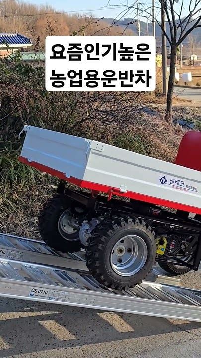 보조금 받아 구입하는 농업용운반차 지금이 기회농업용운반차농기계 농기계전문채널엔테크농기계리뷰궤도운반차농기계추천농기계수리농기계구입농기계정비농기계납품농기계