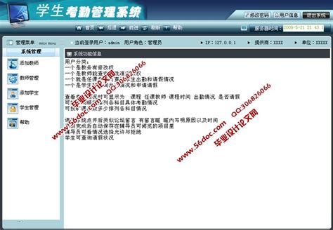 高校考勤管理系统的设计与实现jspmysql含录像javaweb56设计资料网 高校考勤管理系统的设计与实现jspmysql含录像javaweb56设计资料网