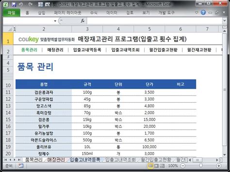 상품 매장재고 관리 프로그램 거래횟수 집계 다운로드 무제한 이용가능 맞춤제작서비스제공 중소기업용 쉬운 관리프로그램칼퇴근