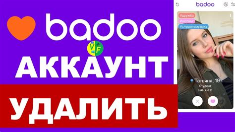 Как удалить аккаунт в Баду как удалить профиль в Баду с телефона Youtube