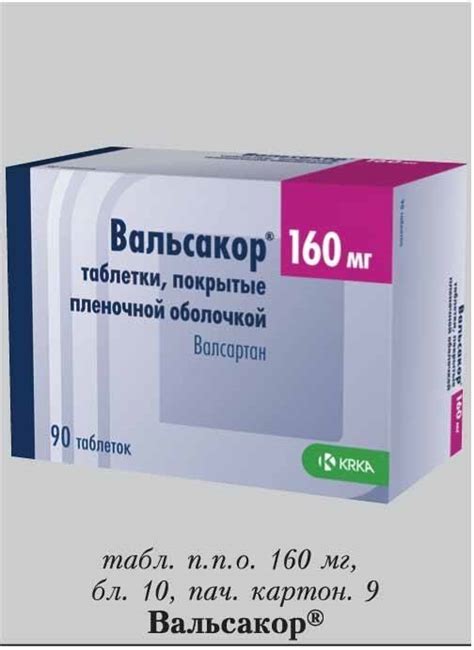 Вальсакор Инструкция аналоги действующее вещество