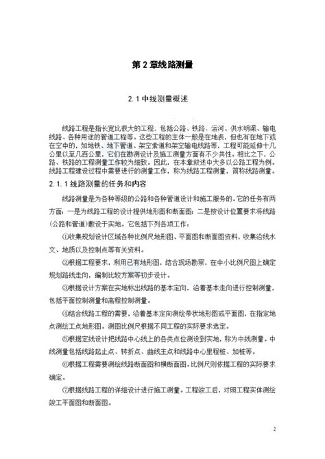 导线测量及内业计算时的软件应用土木在线