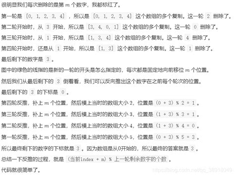 剑指 Offer 62 圆圈中最后剩下的数字（链表，数学）2 Csdn博客