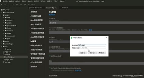 Uniapp实战——完成h5打包原生安卓内嵌浏览器访问h5跨域解决方案51cto博客uniapp H5打包配置