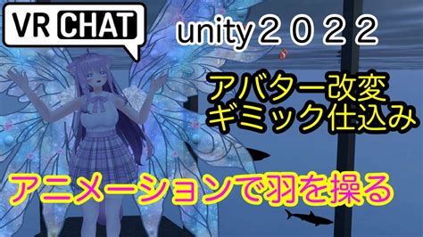 vrchat unityでアバター改変 youtube