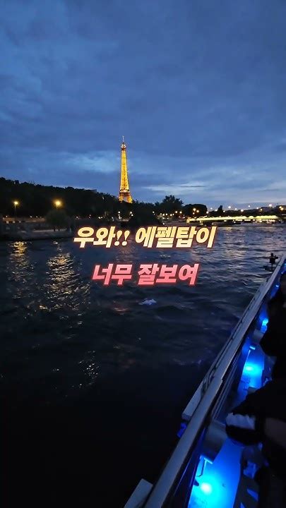 바토무슈란 무엇인가 프랑스 세느강에서 만나는 이것은 파리vlog Youtube