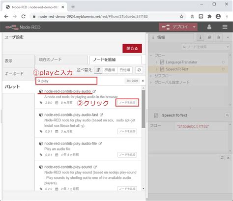 Node Red で Watson Text To Speech を試してみる Ibmcloud Qiita