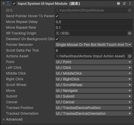 unity游戏开发入门到精通UGUIEventSystem事件系统组件和Input System Ul Input Module输入模块组件 EW帮帮网