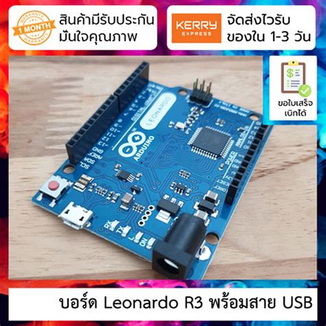 บอร์ด Leonardo R3 Development Board Atmega32u4 Blue Board With Data