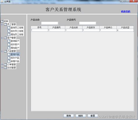 Javaswing实现的crm系统开发 Csdn博客