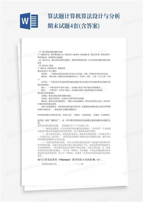 算法题 计算机算法设计与分析期末试题4套含答案word模板下载编号qgdvdewb熊猫办公