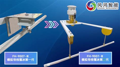 输电线路导线模拟覆冰在线监测装置 导线覆冰监测 可带电安装
