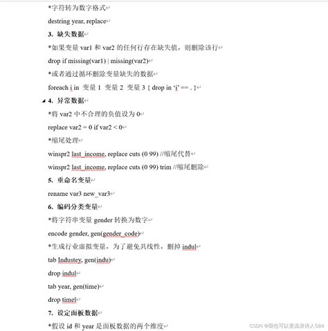 Stata代码命令汇总do文档数据导入、处理、描述统计、相关性分析、实证模型建立，还是内生性解决、收敛性分析、检验分析等问题