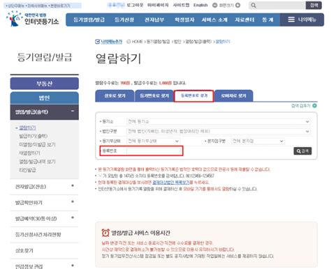 법인등기부등본 인터넷 발급방법 온라인 대법원 열람 네이버 블로그 법인등기부등본 인터넷 발급방법 온라인 대법원 열람 네이버 블로그