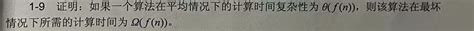 计算机算法设计与分析 第一章 算法分析题1函数的渐进表达式如何求 Csdn博客