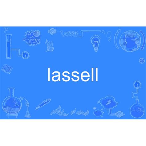 Lassell百度百科