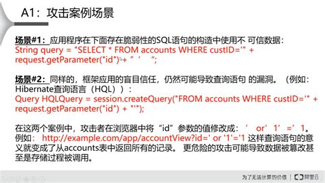 阿里云云安全 acp（一）安全基础知识及云盾概览 02 安全基础知识及云盾概览 st202 阿里云安全解决方案解析与实战 v1 8 csdn博客