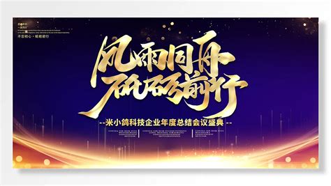 企业展板 展板图片设计素材下载 图巨人