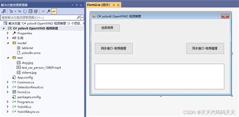 c yolov8 openvino 同步、异步接口视频推理 openvino推理视频 csdn博客