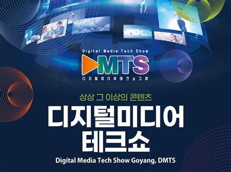 경기도 ‘디지털미디어테크쇼 개최