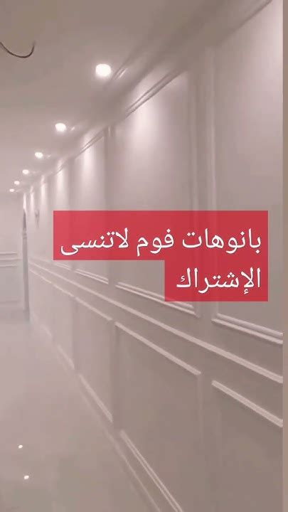 بانوهات فوم فايبر بديلخشب بديلرخام شيبورد خشبيات الرياض موسم