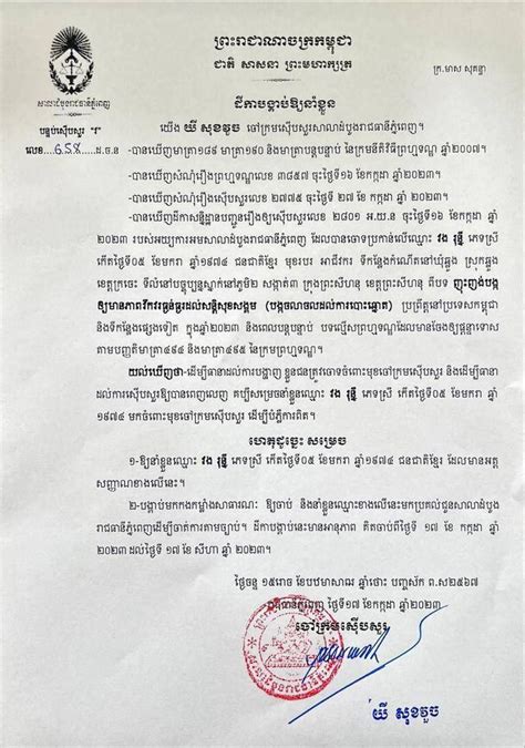 ករណីបង្កចលាចលដល់ការបោះឆ្នោត ៖ សមត្ថកិច្ចចាប់ឃាត់ខ្លួន សមាជិកគណបក្សភ្លើងទៀន ចំនួន២នាក់បន្ថែមទៀត