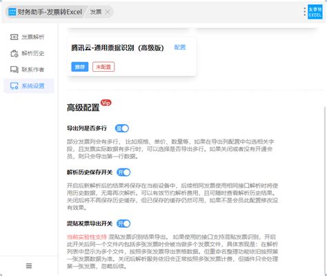 utools插件 财务助手 发票转excel