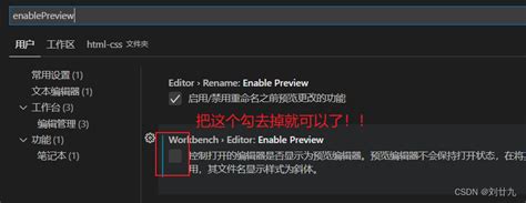 vscode打开新的文件会覆盖窗口，只显示一个页面 vscode只能打开一个窗口 csdn博客