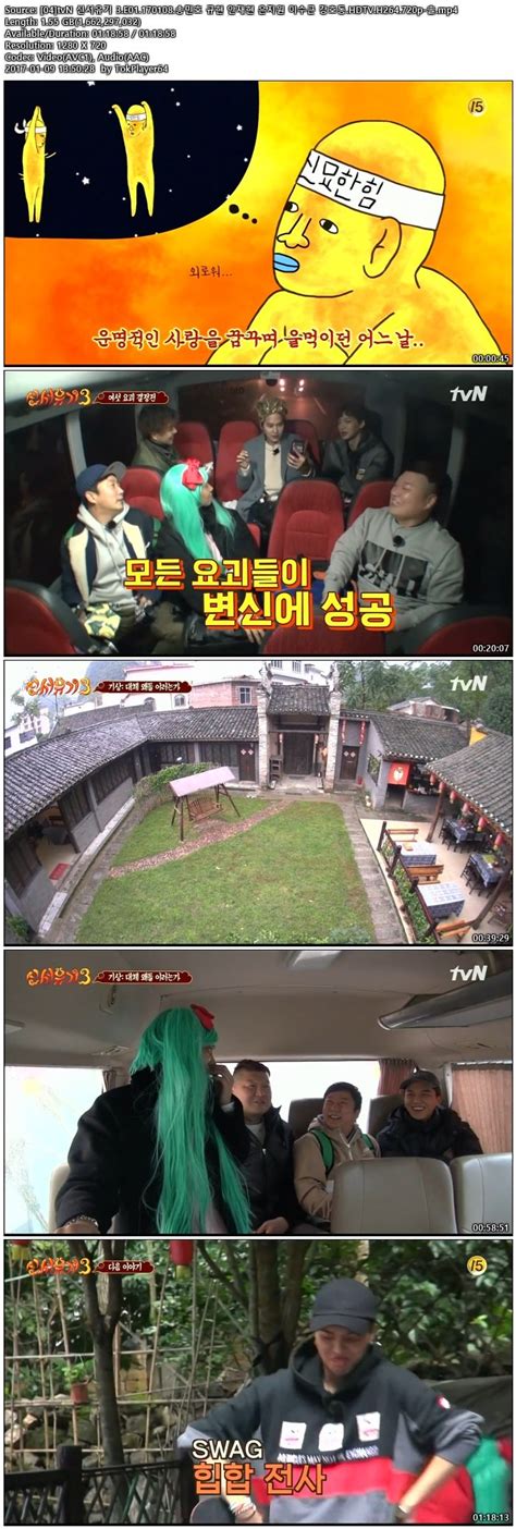 Tvn 신서유기 3e01170108송민호 규현 안재현 은지원 이수근 강호동h