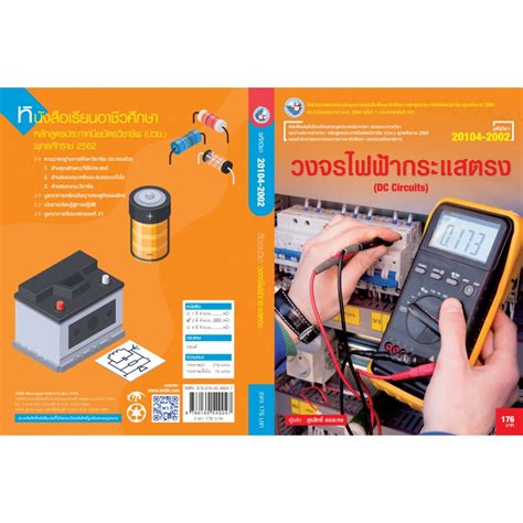 วงจรไฟฟ้ากระแสตรง