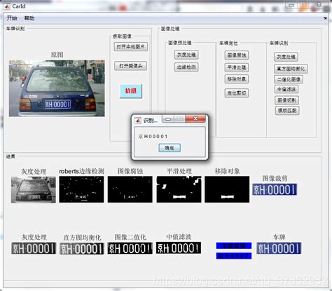 车牌识别算法及其matlab实现matlab车牌识别csdn Csdn博客
