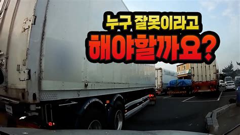 12637회 휴게소에서 화장실에 갔다가 출발하는데 좌측에서 오는 트럭보고 멈췄다가 트럭 뒤쪽에 부딪힌 사고 Youtube