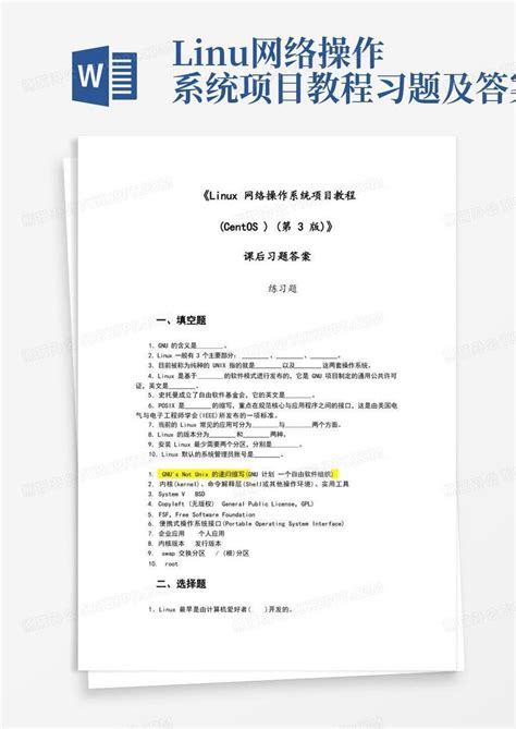 linux网络操作系统项目教程习题及答案word模板下载 编号qwkmgbjd 熊猫办公