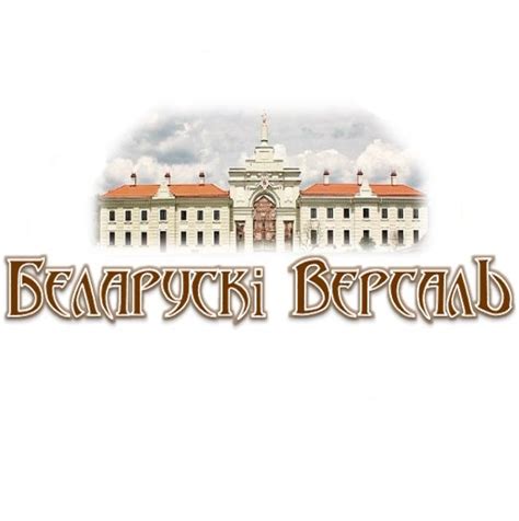 Белорусский Версаль (часть 1) | Познай Беларусь