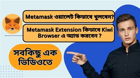 How To Open MetaMask Wallet How To Add MetaMask Extension To Your Kiwi Browser Beginners