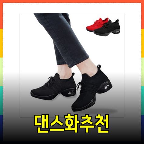 댄스를 완성하는 낮은굽라인댄스화 추천 상품 소개